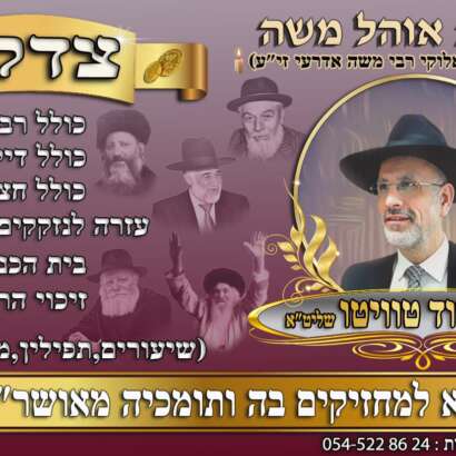 Qui Sommes Nous - ToratHaim